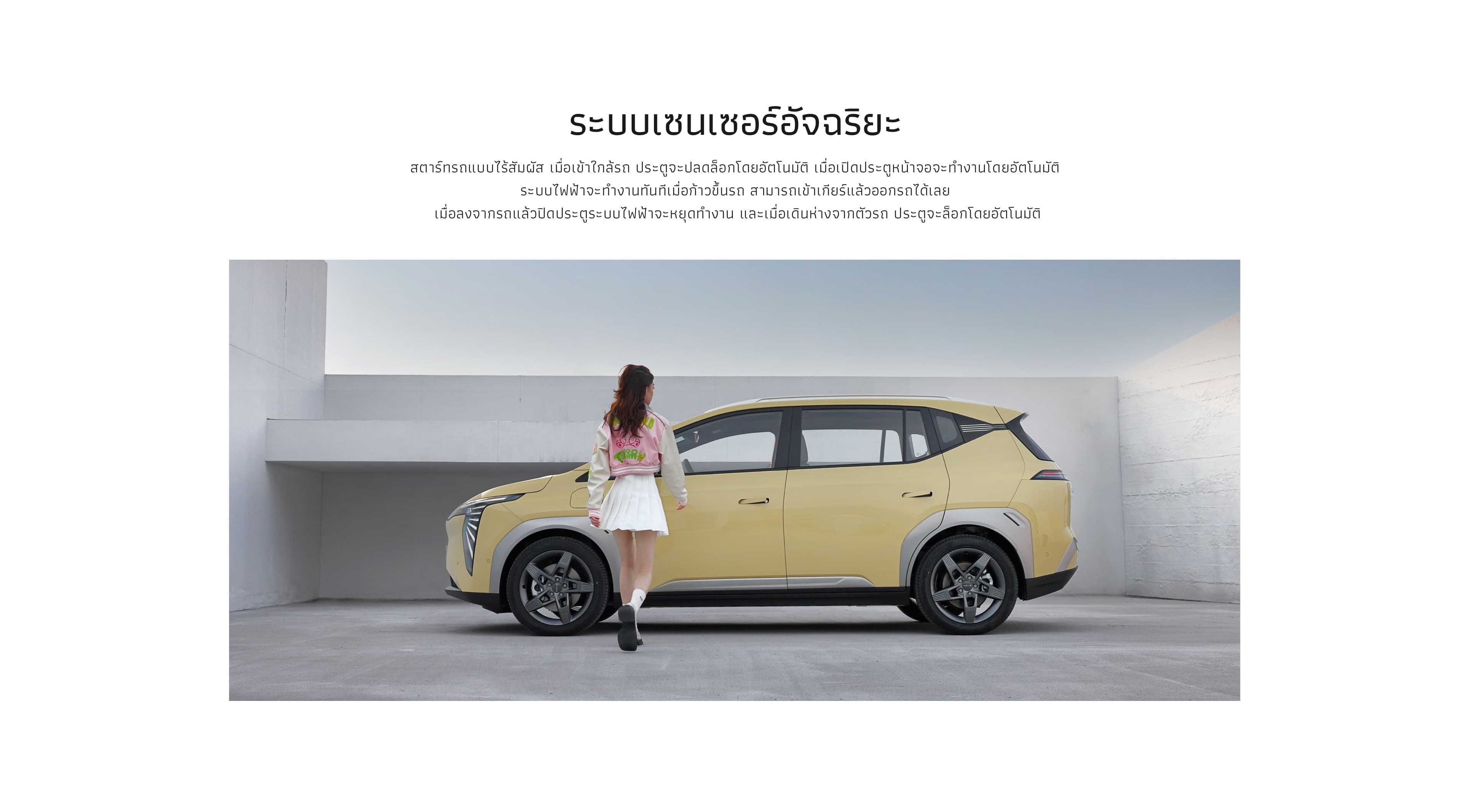 AION Y Plus - Fancy Electric SUV | AION Thailand | AION