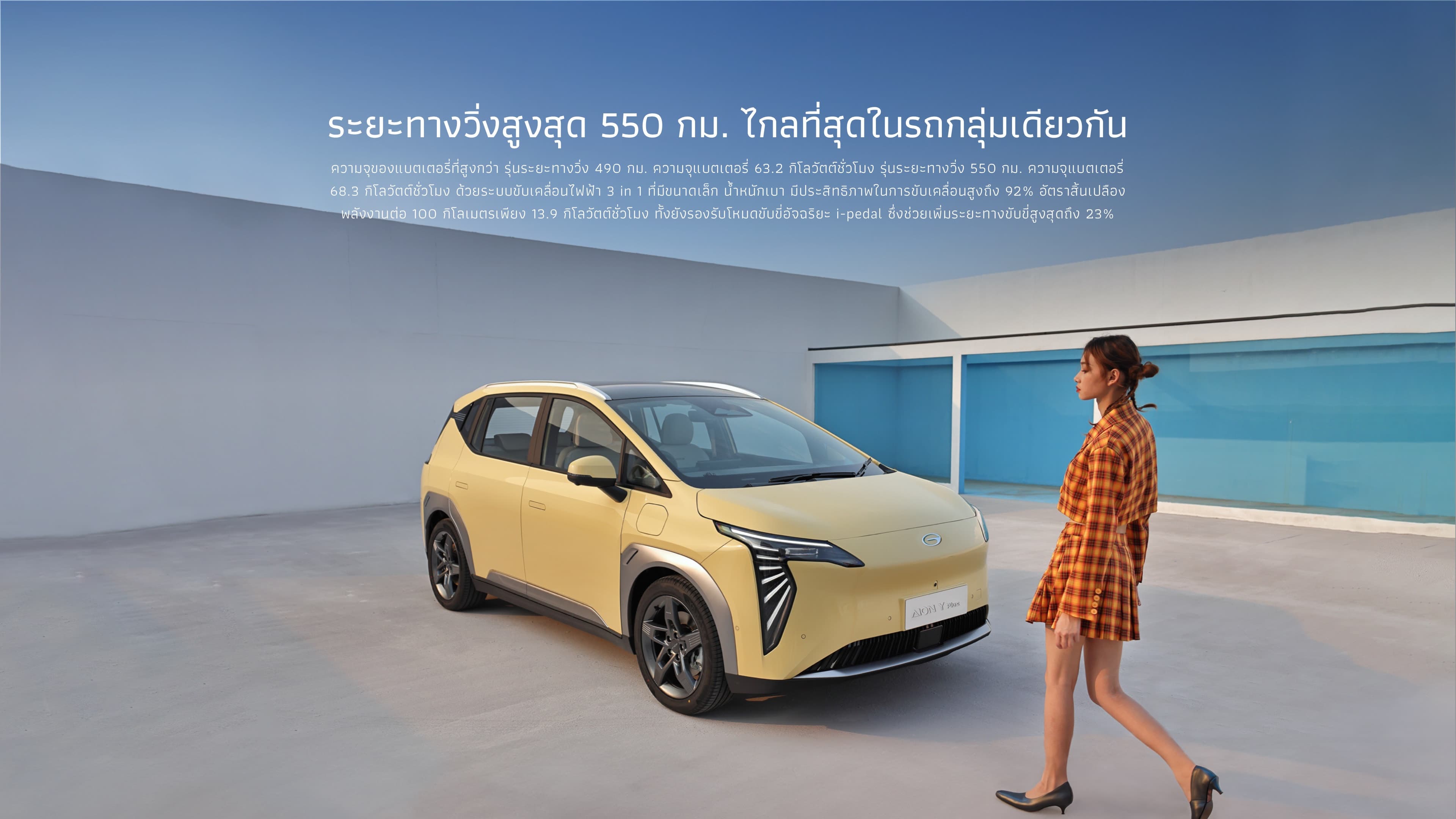 AION Y Plus - Fancy Electric SUV | AION Thailand | AION
